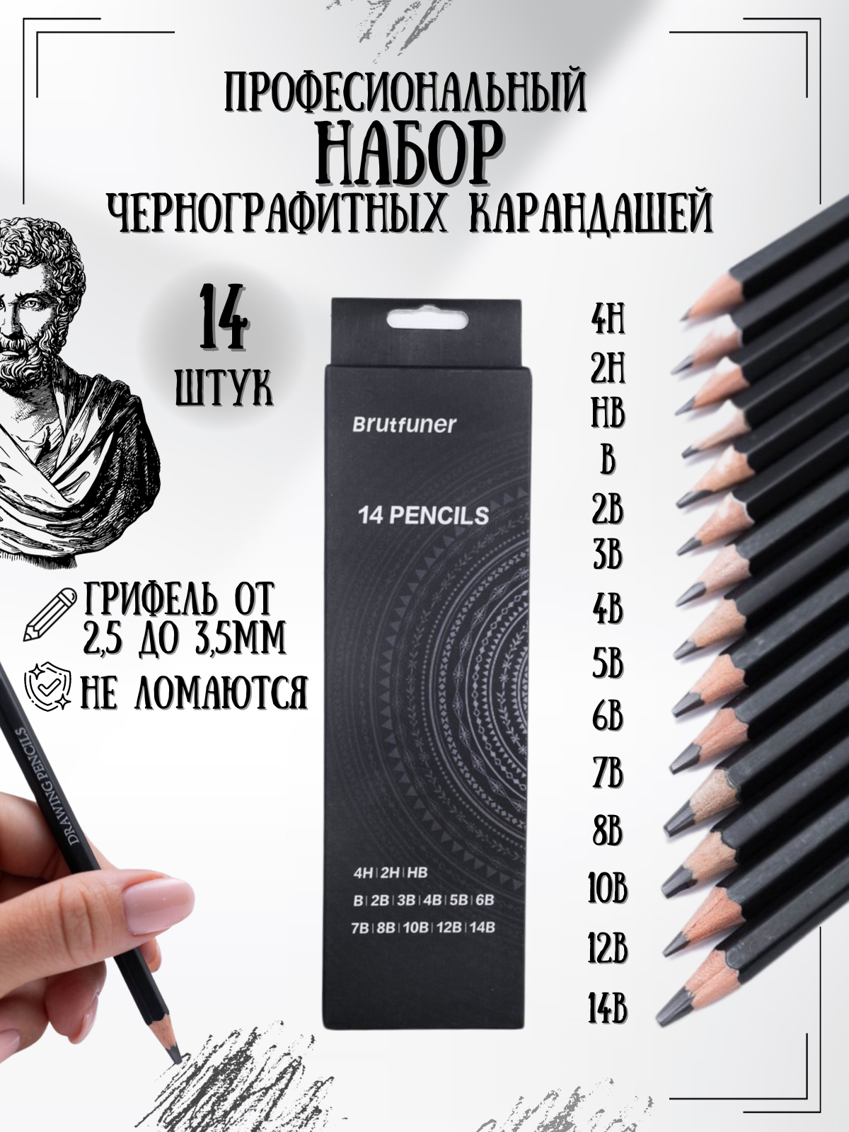 Набор чернографитных карандашей Brutfuner, 14 штук, разной твёрдости 14B-4H