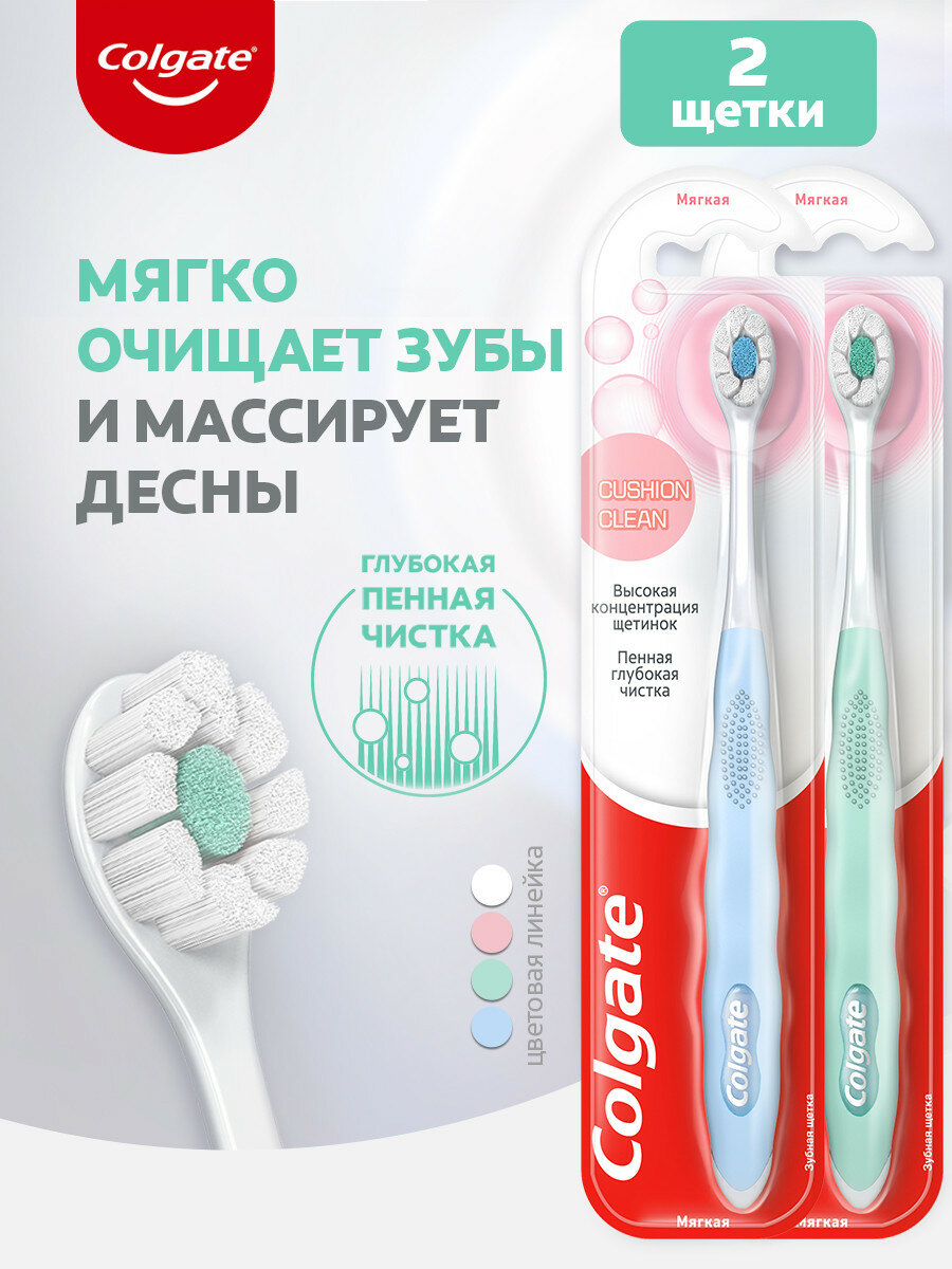 Зубная щетка Colgate Cushion Clean, мягкая, цвета в ассортименте (2 шт)
