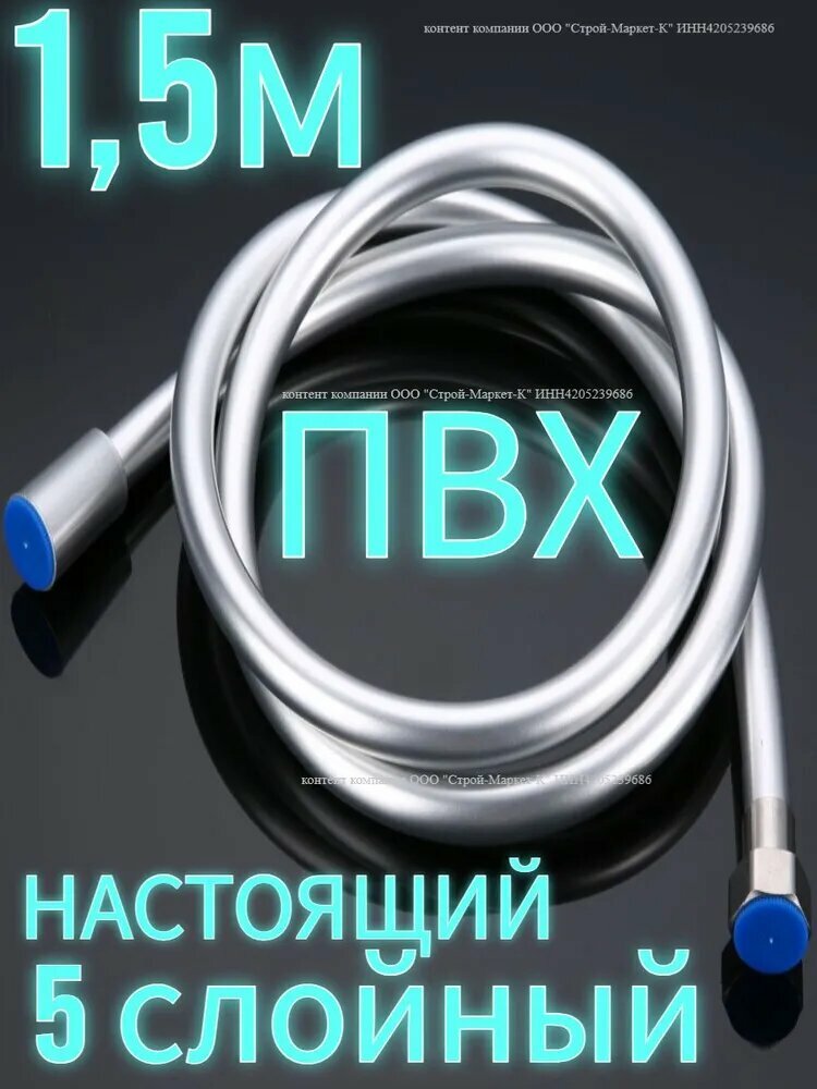 Шланг для душа армированный ПВХ 1.5м с прокладками (5-ти слойный ПВХ шланг усиленный)
