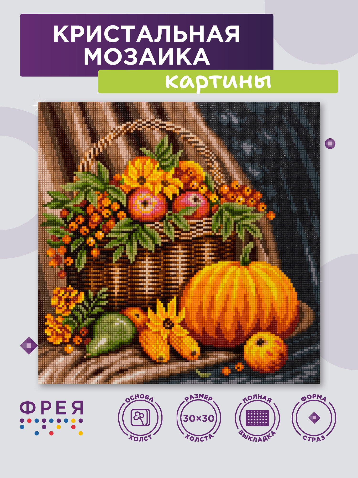 Алмазная (кристальная) мозаика на холсте "фрея" ALVR-331 "Хороший урожай" 30х30 см