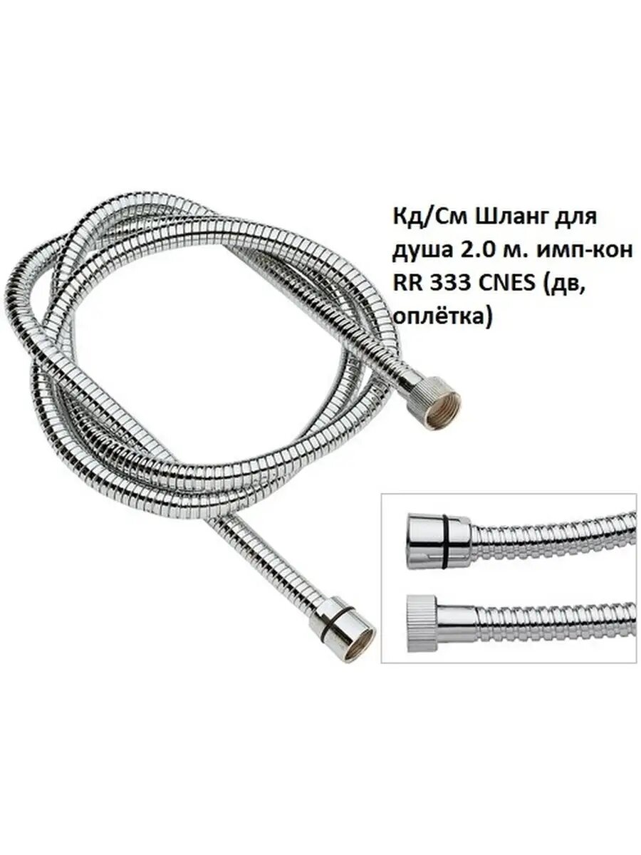 Шланг для душа Сантех-09, усиленный, двухслойная латунь, 2 м, 1/2 "