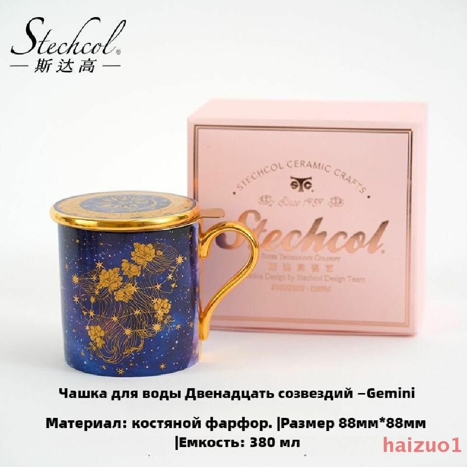 Керамическая чашка для воды Stechcol Constellation, подарок на день рождения.