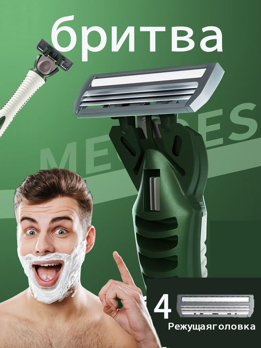 Набор мужских бритв, ручная бритва