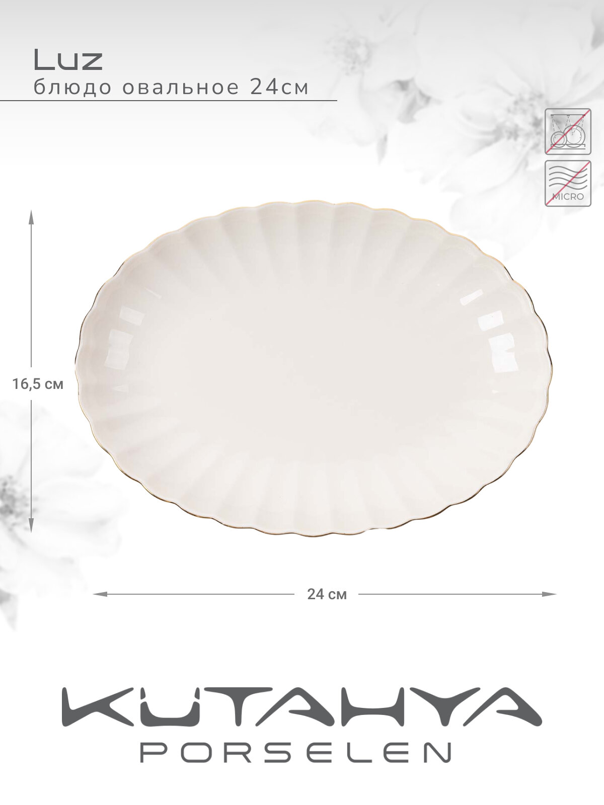 Блюдо овальное Kutahya Luz 24см