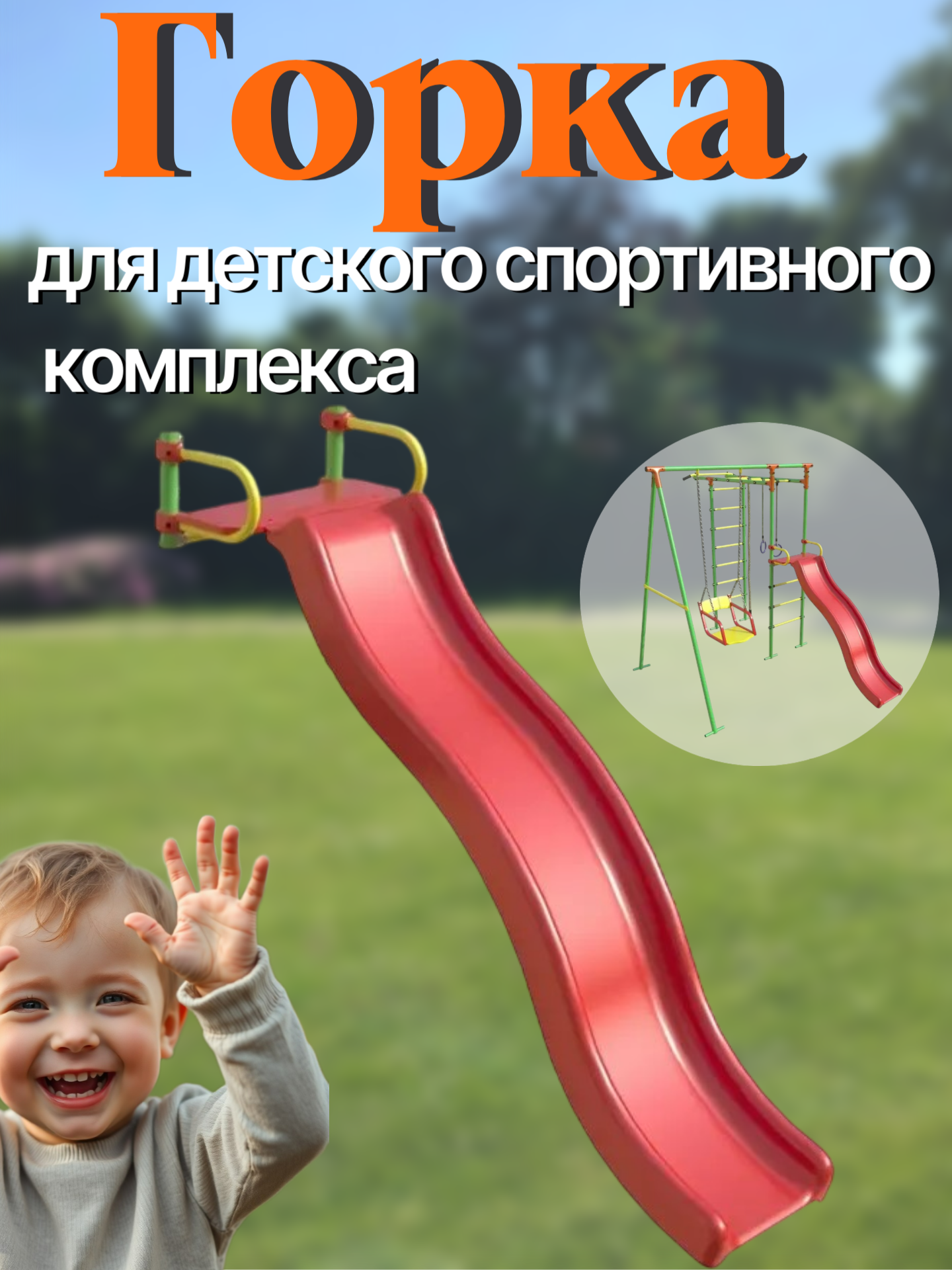 Горка детская