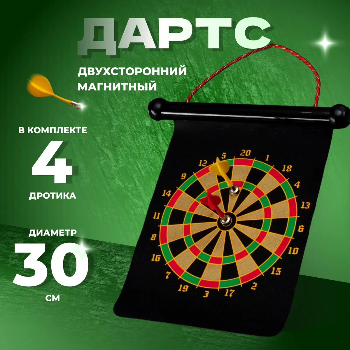 Дартс , магнитное полотно диаметром 30 см, 4 дротика