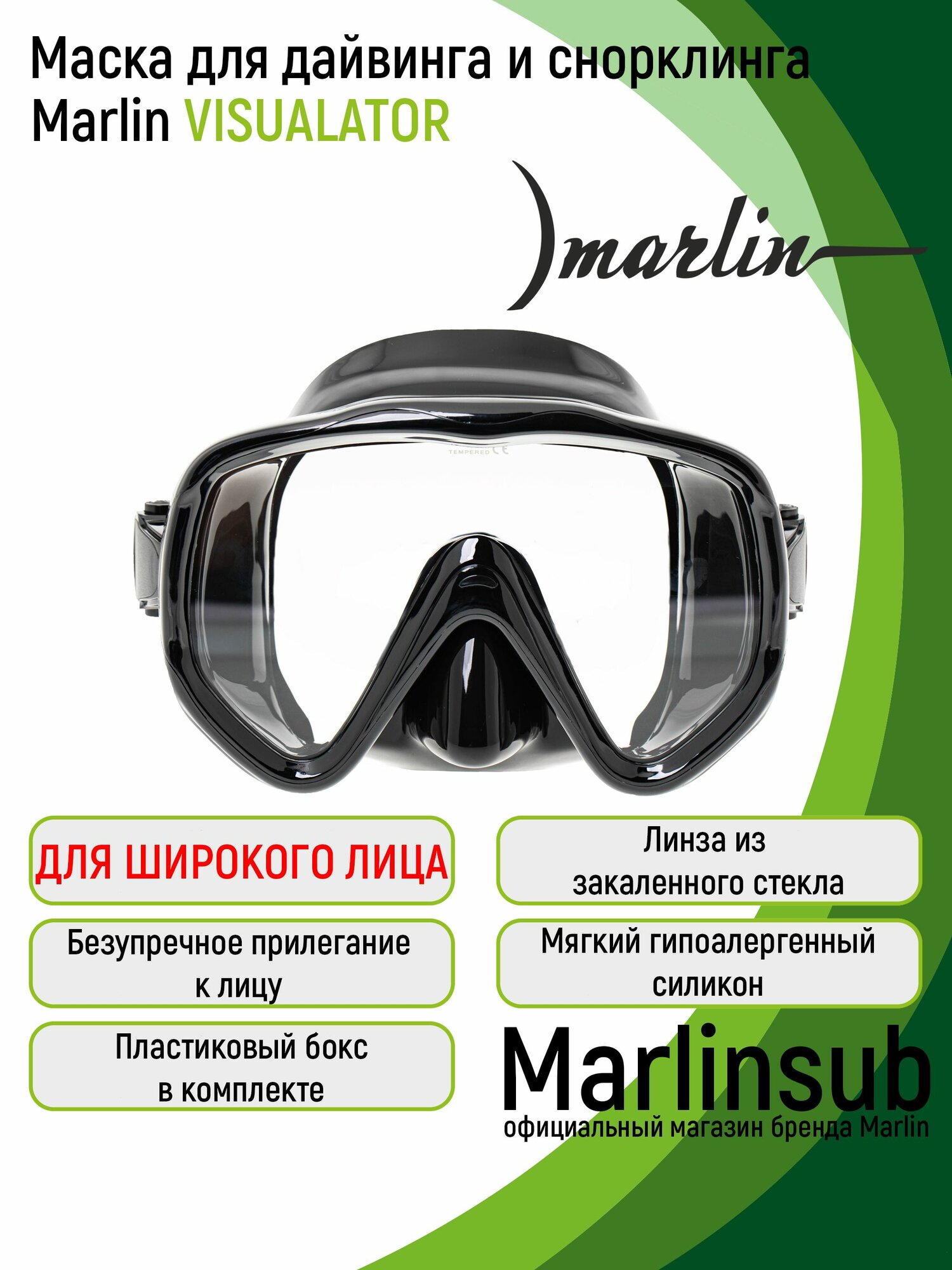 Маска для дайвинга и подводного плавания Marlin VISUALATOR, черный