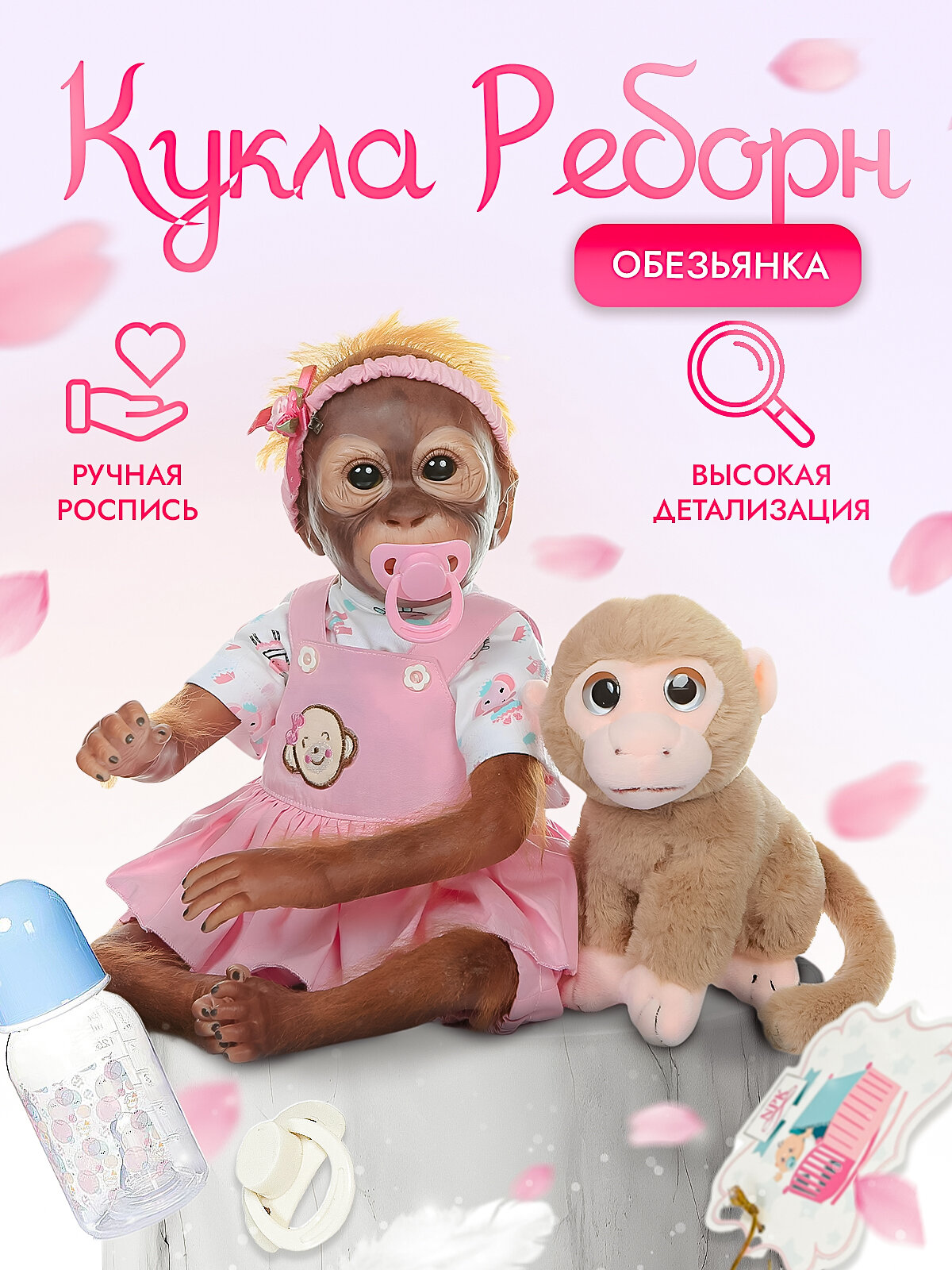 Кукла мягконабивная реборн обезьяна Люся, 50 см с аксессуарами