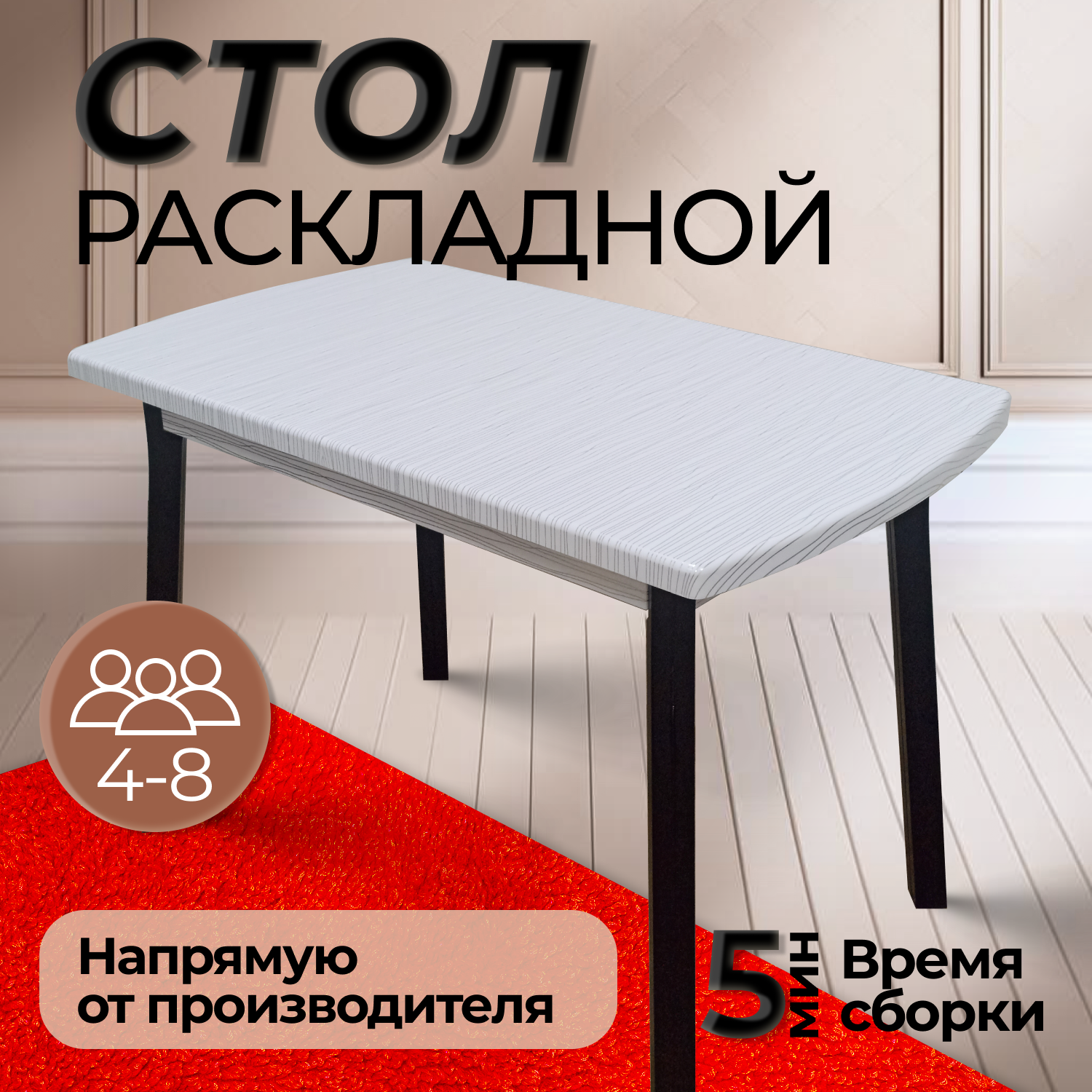 Стол обеденный раздвижной/раскладной Надиа ПО страйп белый №2 черная опора