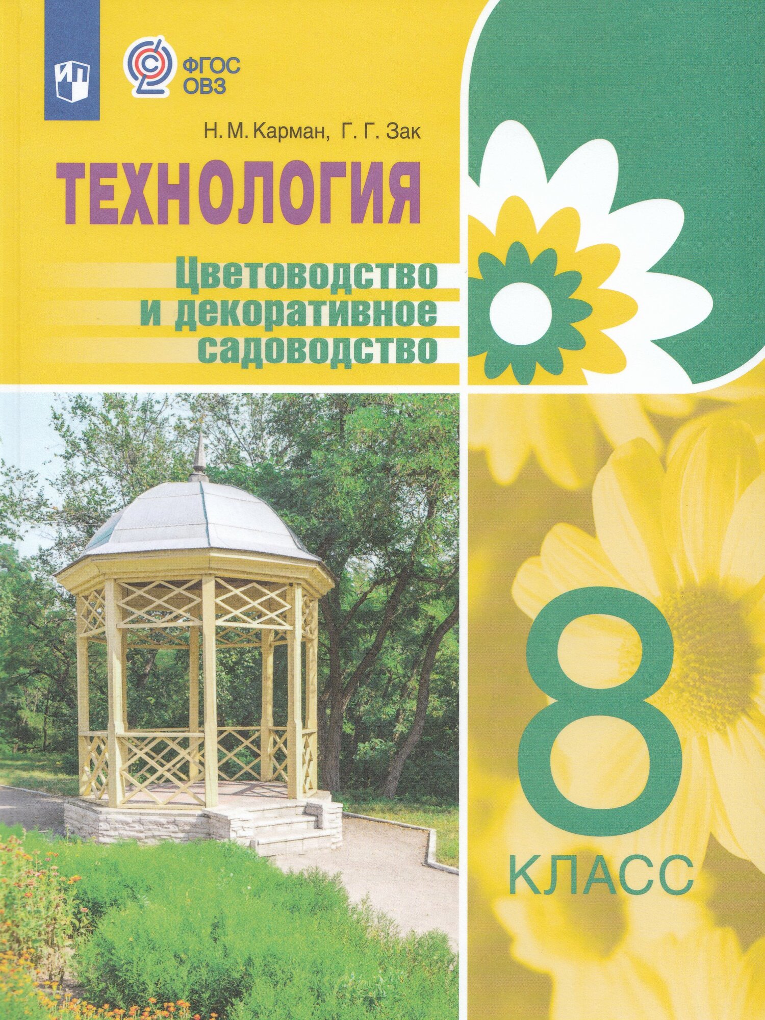 Учебник Технология 8 класс 2025