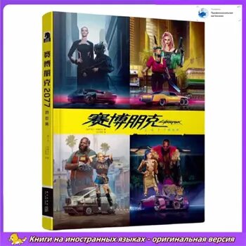 Коллекция сеттингов Cyberpunk 2077, арт-альбом игры