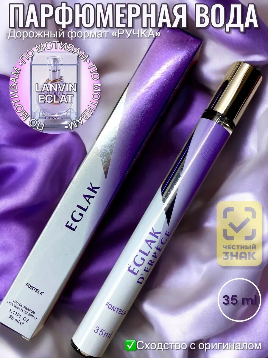 Духи женские мини ручки Eclat 35 мл