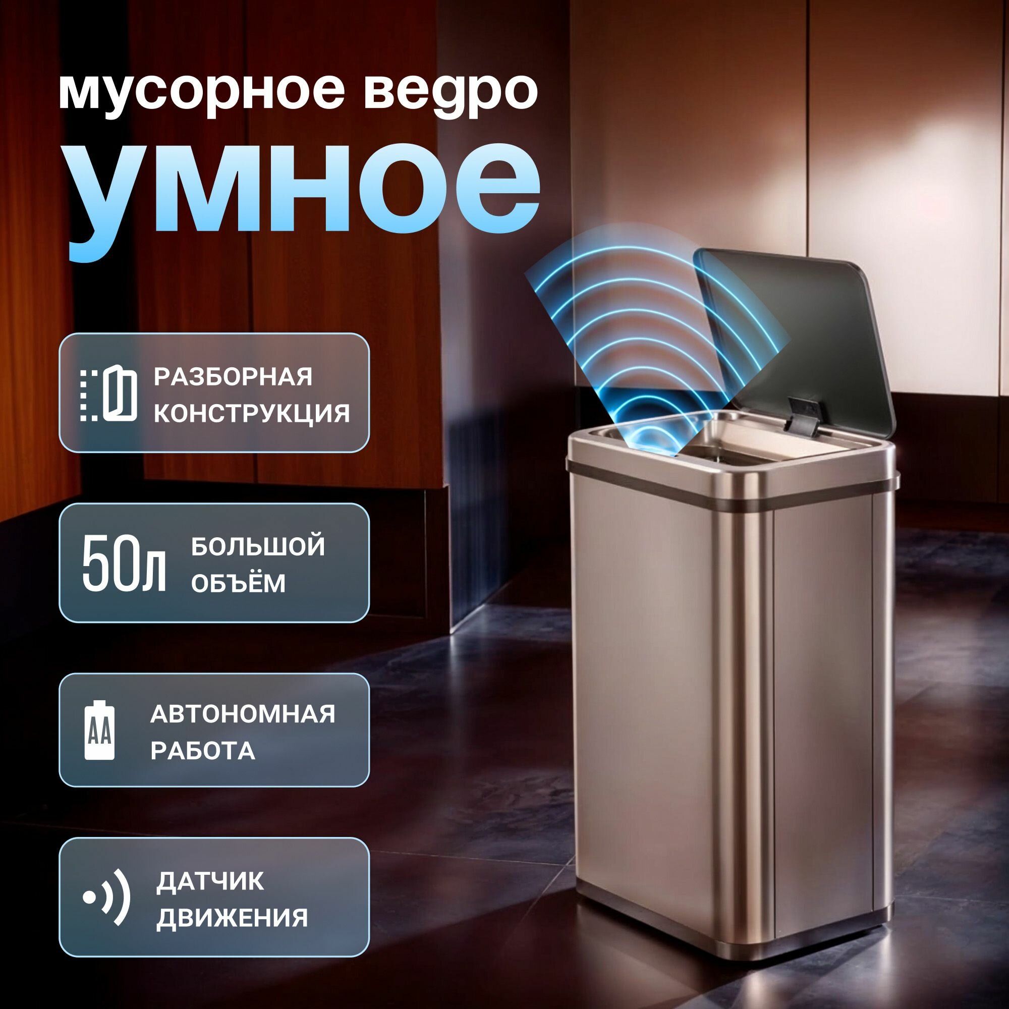 Мусорное ведро