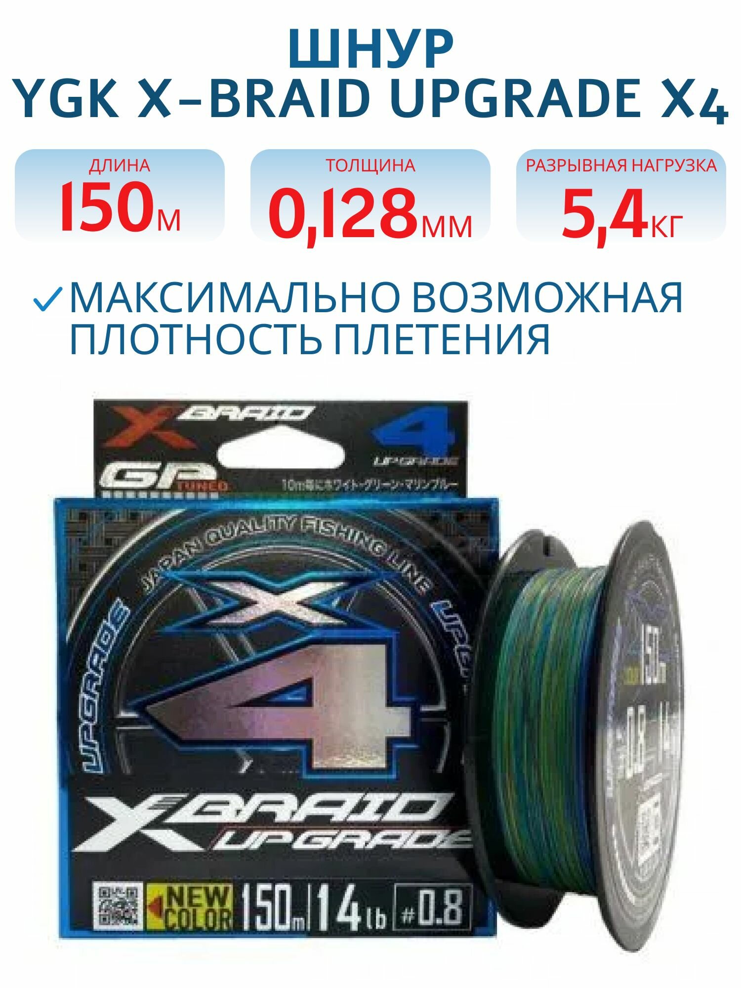 Шнур плетеный для рыбалки YGK X-Braid Upgrade X4 3 colour 150m #0.6-12lb, леска рыболовная плетенка