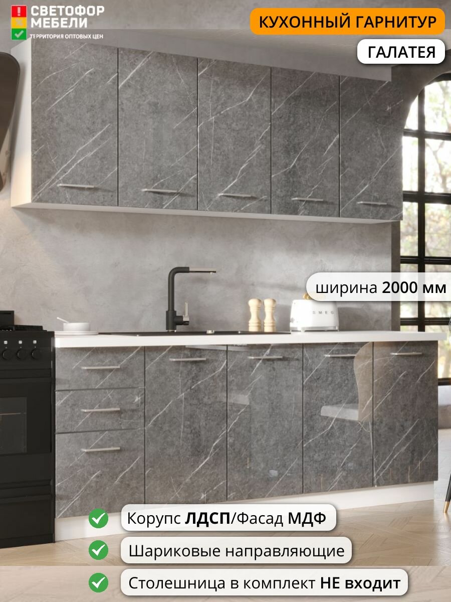 Кухонный гарнитур Игни Галатея 2 м 2000х2160х458, Белый софт/Серый мрамор, без столешницы