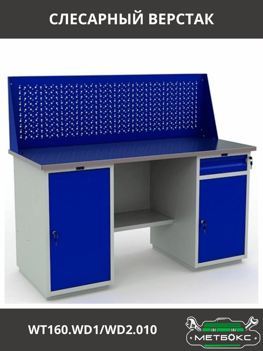 Верстак двухтумбовый металлический слесарный Практик Profi W WT160. WD1/WD2.010 (с экраном, 1600 мм, для резки, заточки, обработки металлов, универсальный)