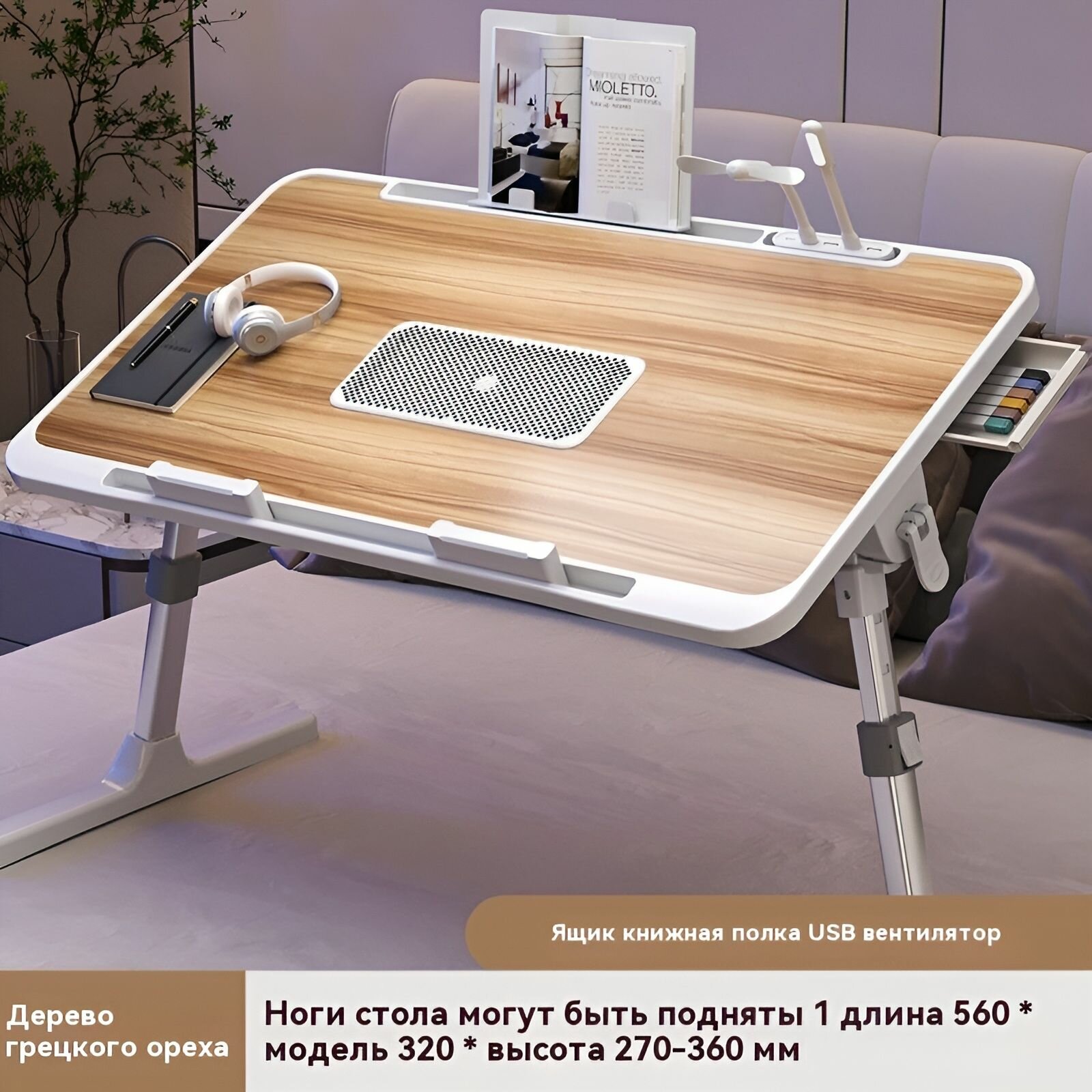 Столик/подставка для ноутбука