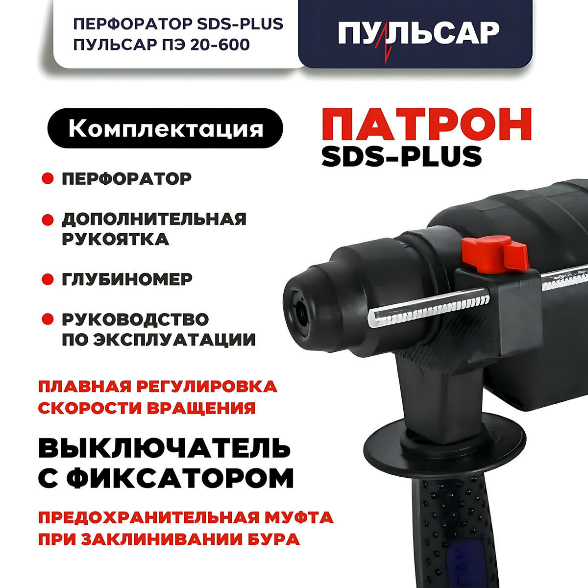 Перфоратор пульсар ПЭ 20-600 793-473 электрический сетевой (600 Вт, 2 Дж, SDS plus) — фото 1