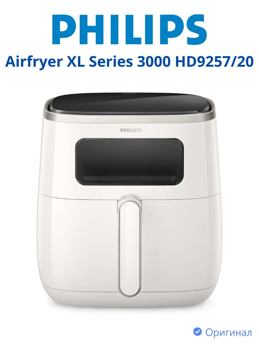 Аэрогриль Philips Airfryer 3000 Series XL, (HD9257/20), 1700Вт, белый