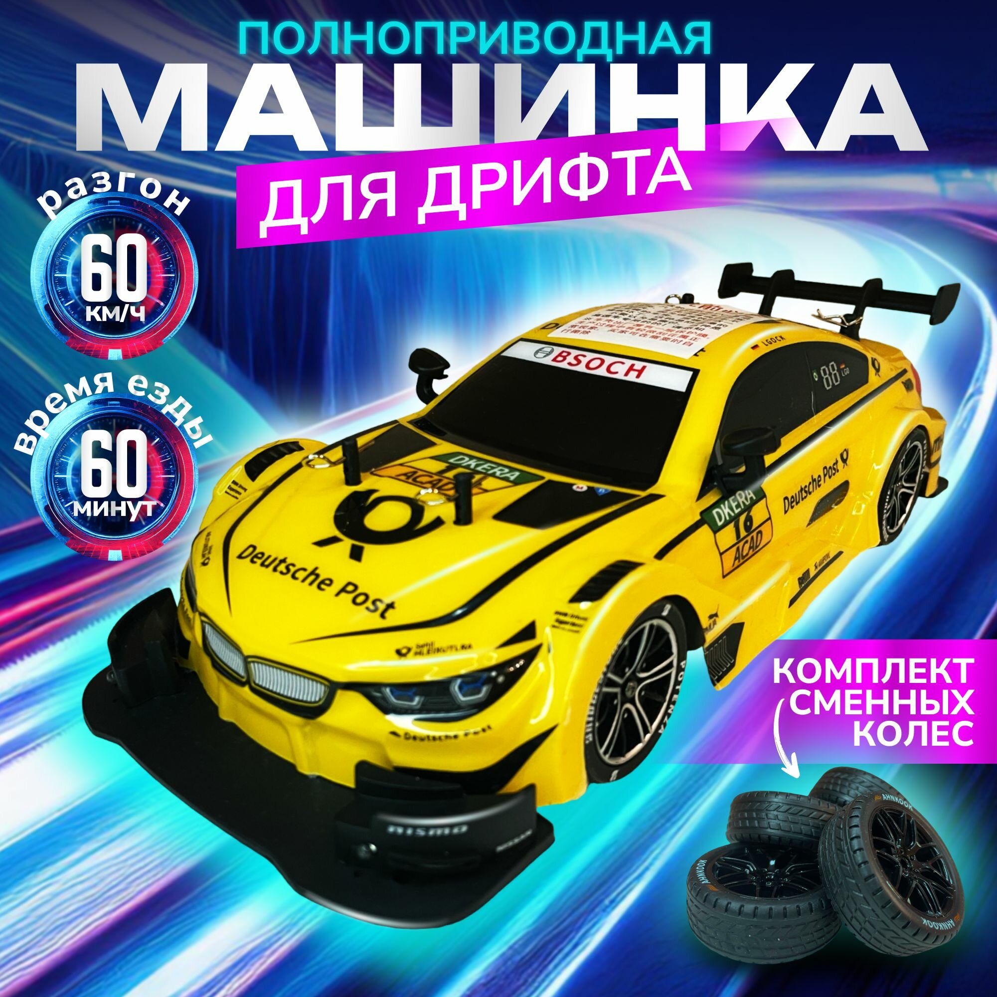 Машинка для дрифта на радиоуправлении желтая BWM