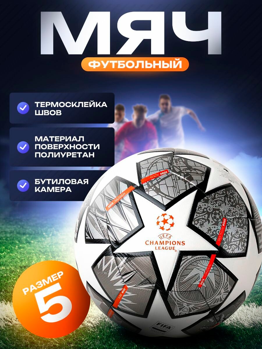 Футбольный мяч 5 размера Евро 2024, белый