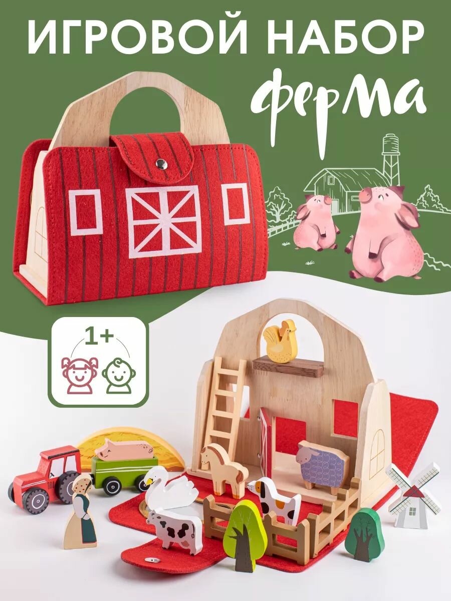 Деревянный сортер бизиборд для малышей Ферма в кейсе развивающий набор из дерева и натуральных материалов