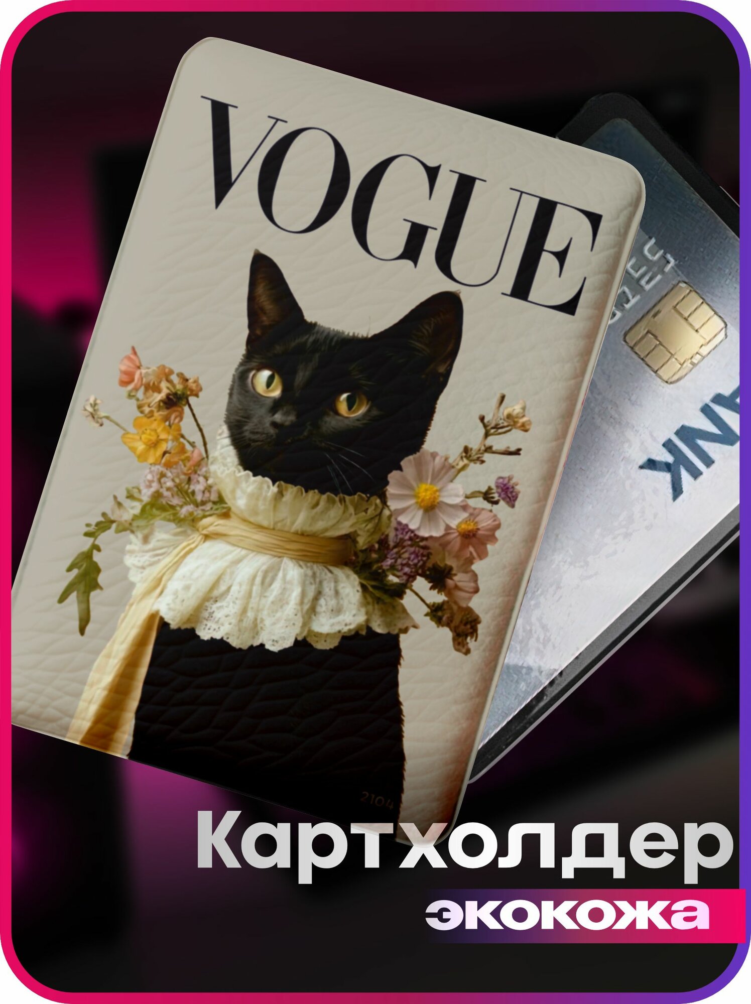 Картхолдер