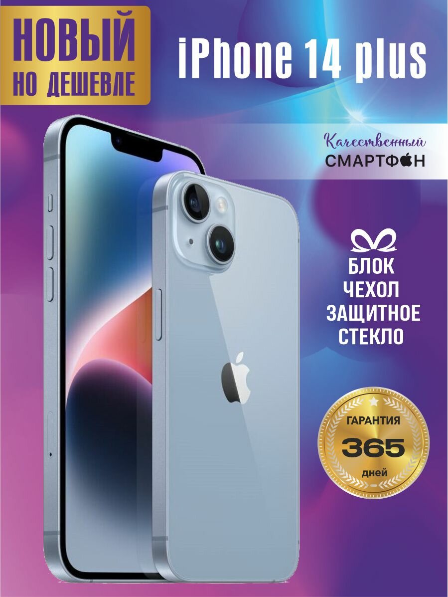 Смартфон Apple iPhone 14 Plus 128 ГБ, Голубой / Айфон 14 плюс / Телефон /