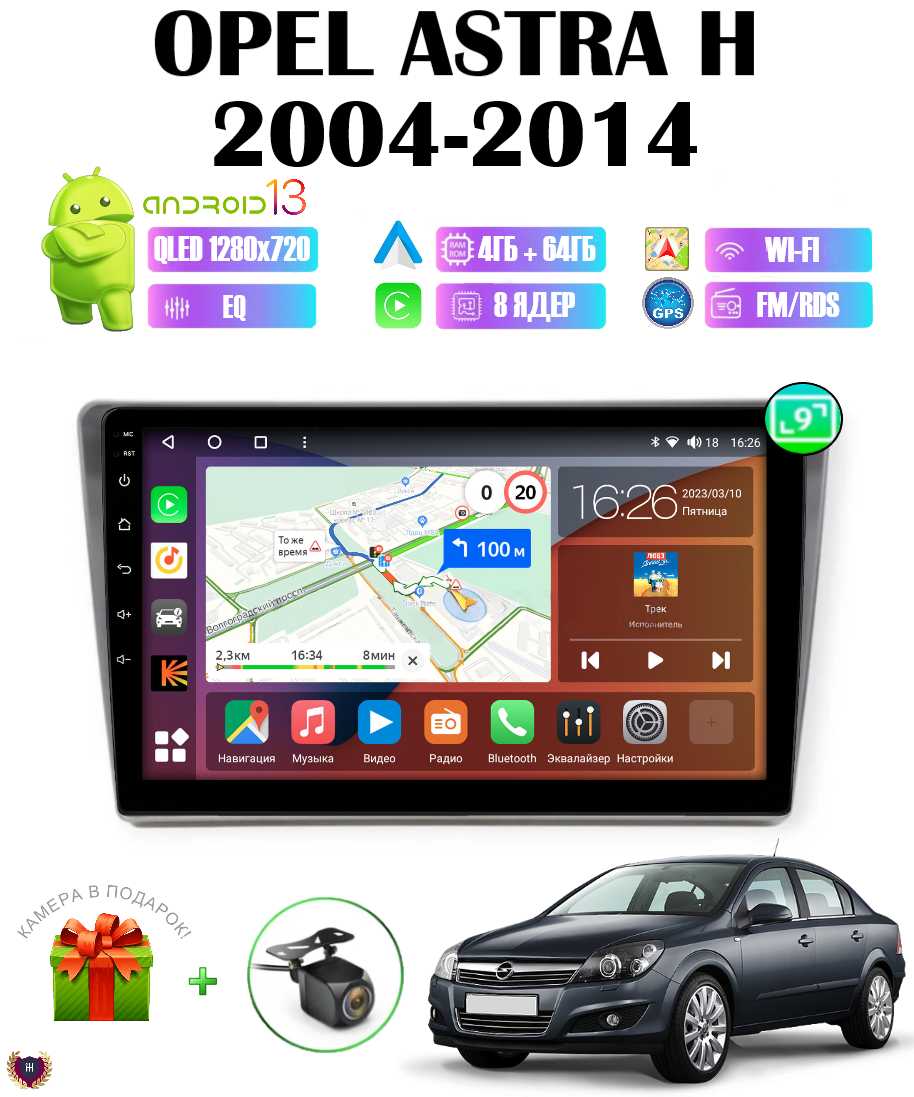 Магнитола на Opel Astra H (2004-2014) Опель Астра Аш, 4/64 GB, Android 13, Bluetooth, WiFi, CarPlay, GPS, FM, GPS, 8 ядер процессор + переходная рамка