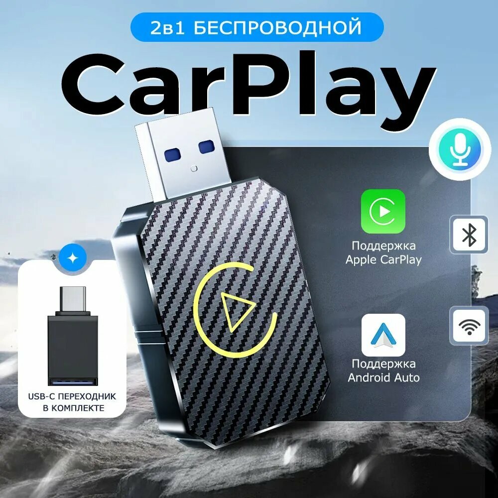 CYBR Carplay беспроводной адаптер / Android Auto беспроводной