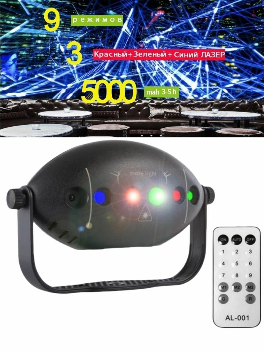 LED лазерный проектор, цветомузыка для дома, дискотеки, праздника, нового года