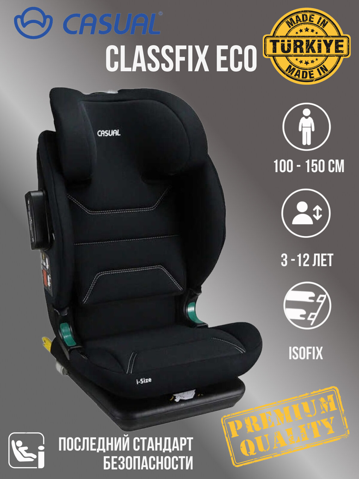 Детское автокресло CASUAL Classfix Eco ISOFIX гр.2/3 от 15 до 36 кг I-Size