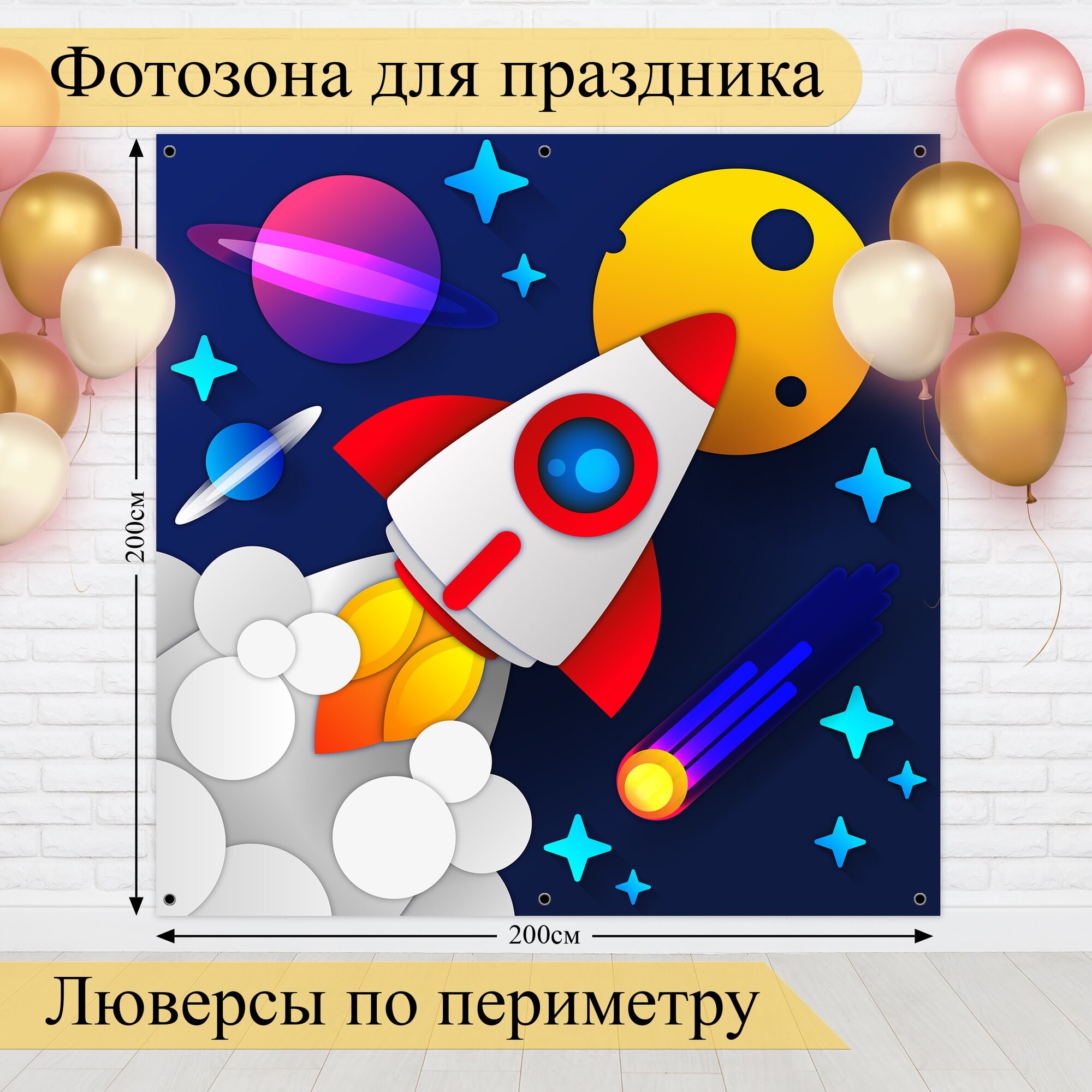 Фотозона баннер для фотосессии