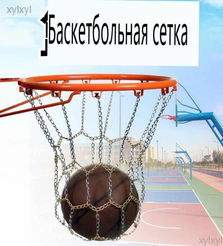 Металлическое кольцо железная цепь баскетбольная сетка из нержавеющей стали /50 см/13 крючковxylxyl