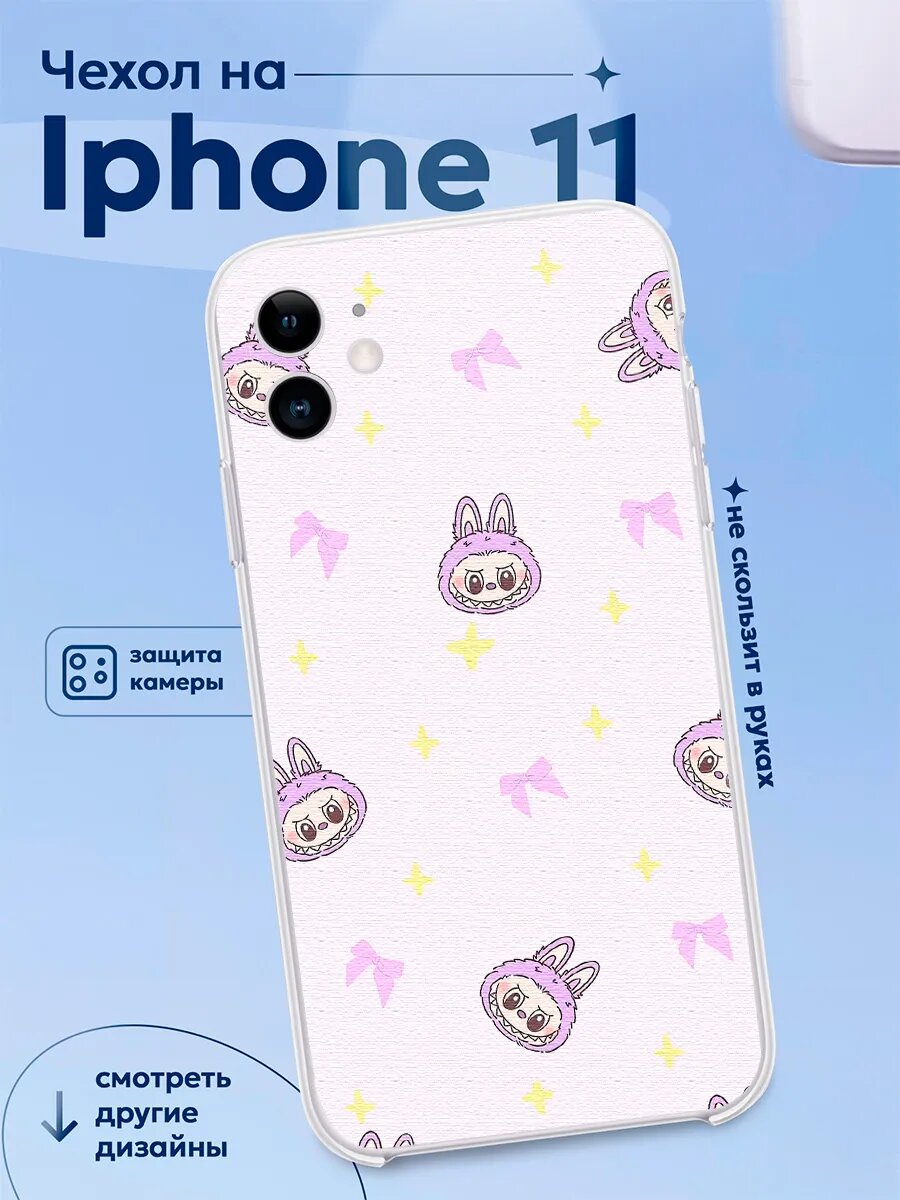 Чехол на Iphone 11 Labubu лабубу