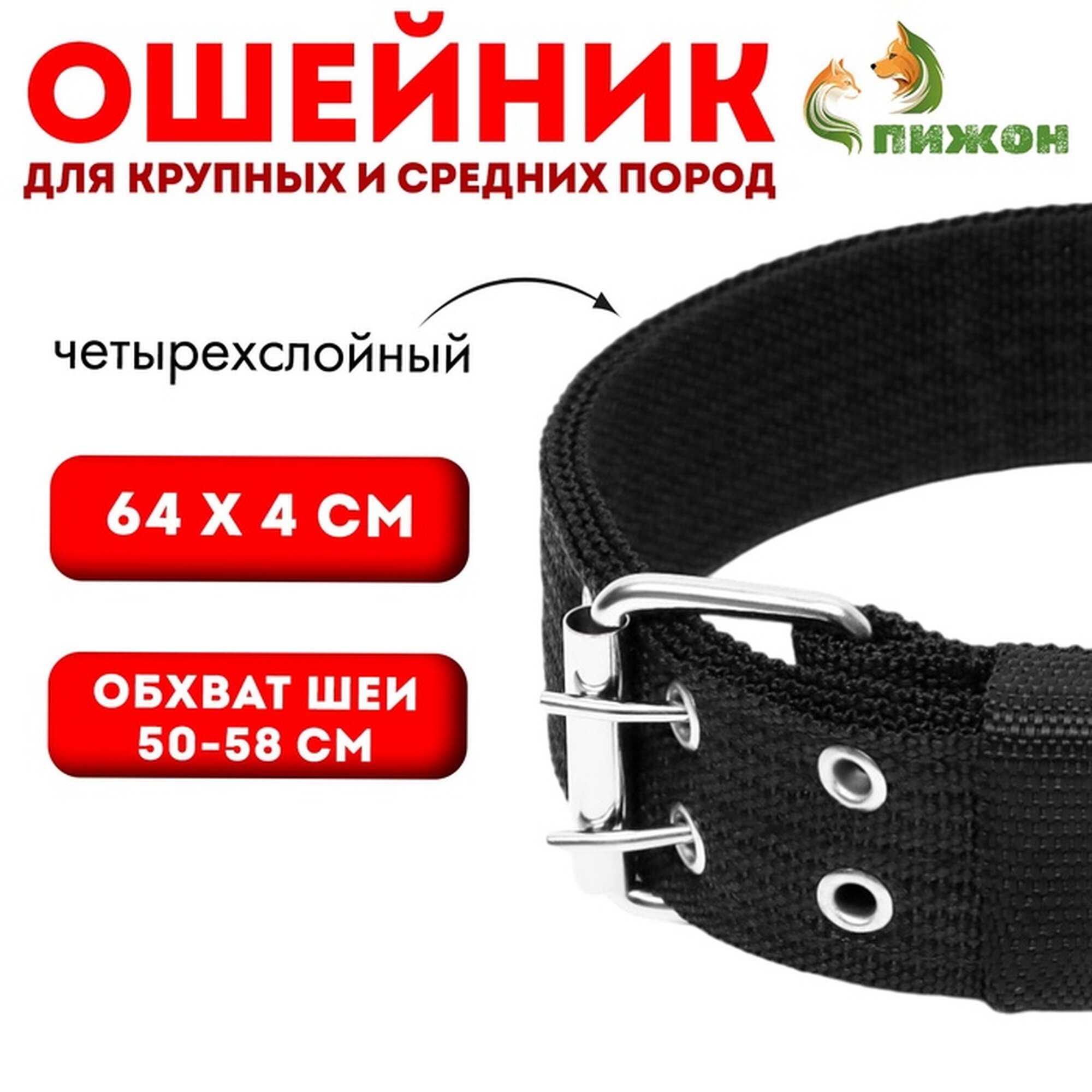 Ошейник четырехслойный, 64 х 4 см, ОШ 50-58 см, полиэстер, чёрный