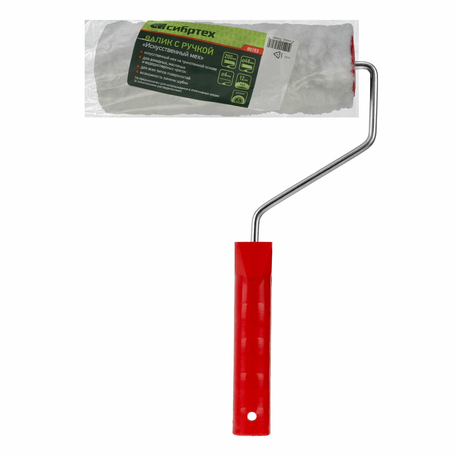 Валик мех искусственный 200мм (россия) /ворс 12мм d 48мм бюгель 6мм шплинт арт. 80153/