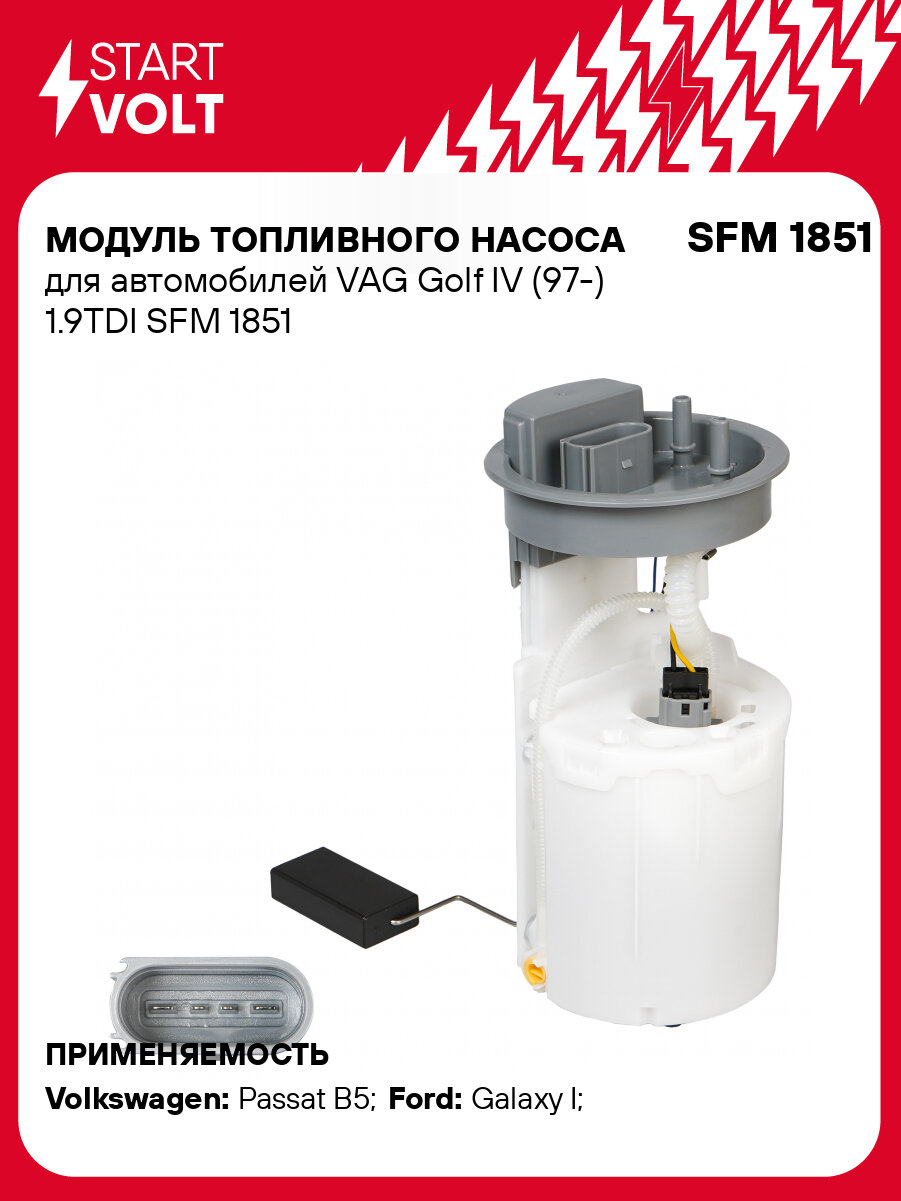 Модуль топливного насоса для автомобилей VAG Golf IV (97-) 1.9TDI SFM 1851 StartVolt