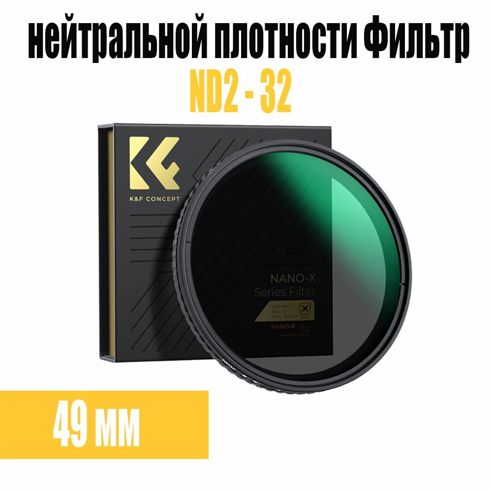 K&F CONCEPT Художественный светофильтр 49 мм