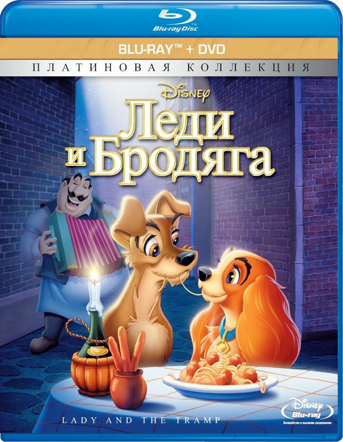 Леди и Бродяга (Blu-ray + DVD)