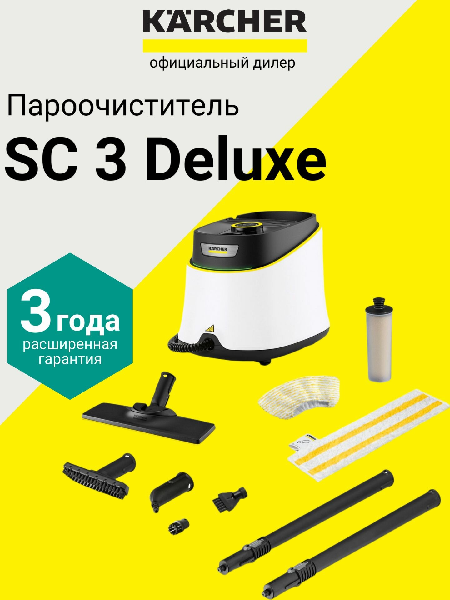Пароочиститель Karcher SC 3 Deluxe (1.513-430.0) белый, расширенная гарантия 1900 Вт
