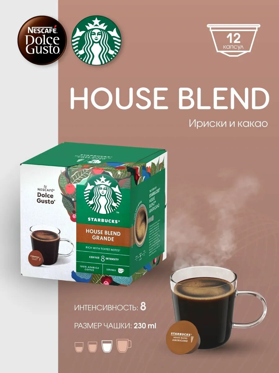 Капсулы Nescafe Dolce Gusto House Blend, для кофемашин, 16 капсул