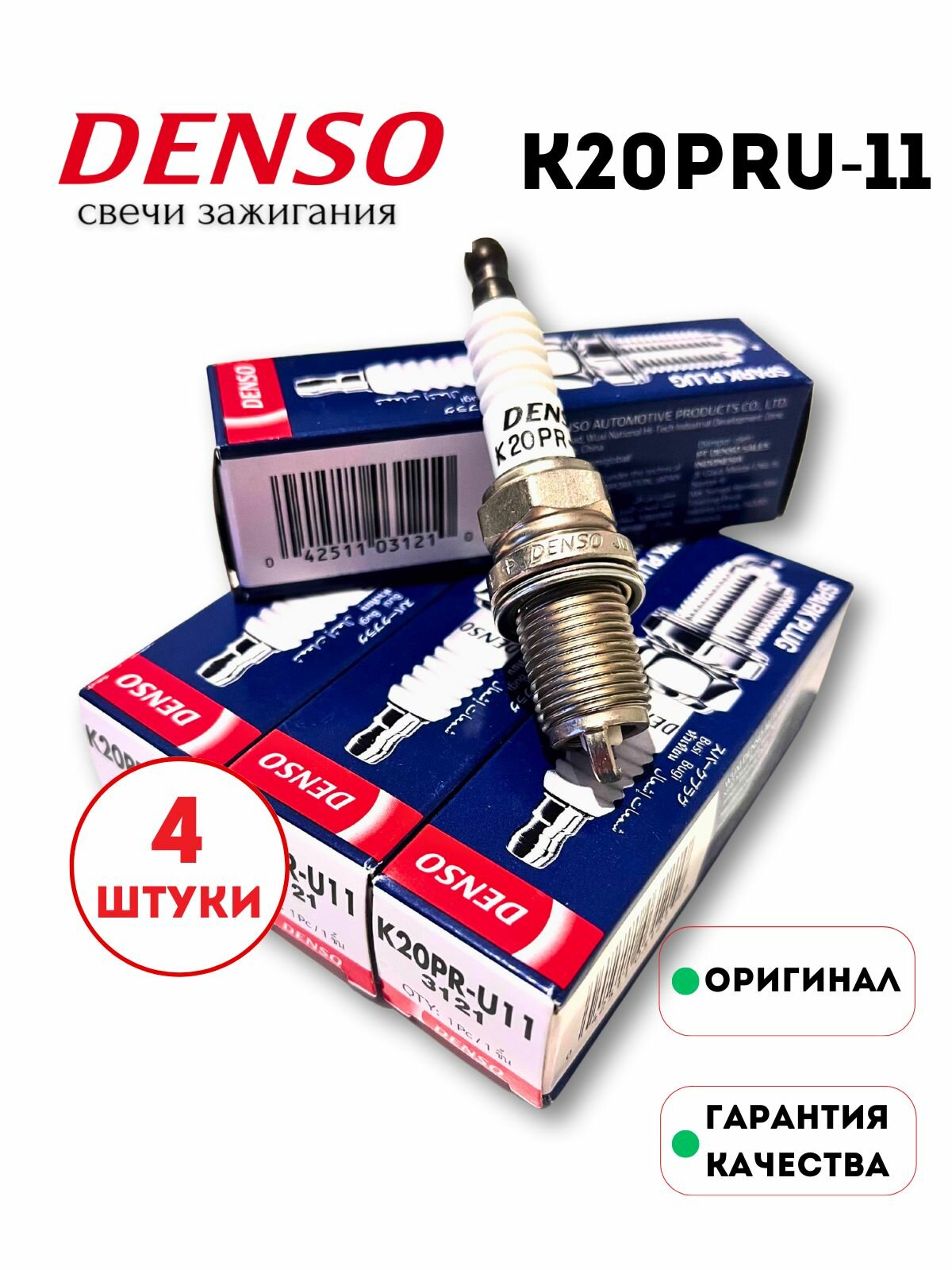 Комплект свечей зажигания Denso K20PR-U11 для Aveo Lacetti Nexia, Lanos 1.5 / HONDA TOYOTA SUBARU MAZDA MITSUBISHI KIA / ВАЗ LADA 16 кл, Vesta Гранта и др