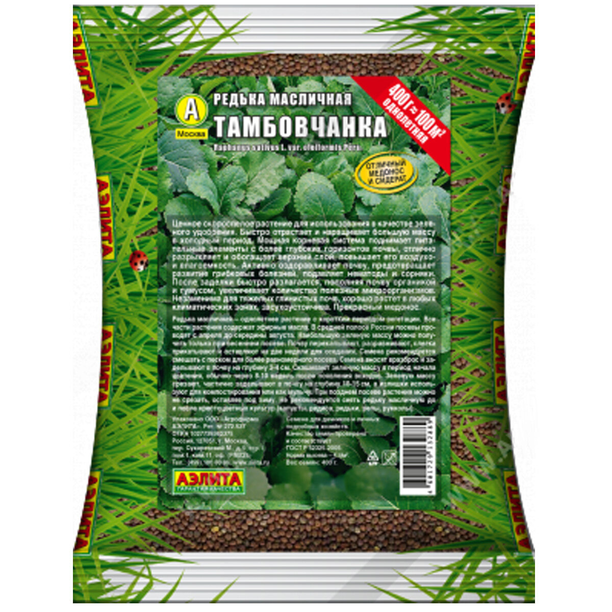 Сидерат Аэлита Редька масличная Тамбовчанка, 400 г