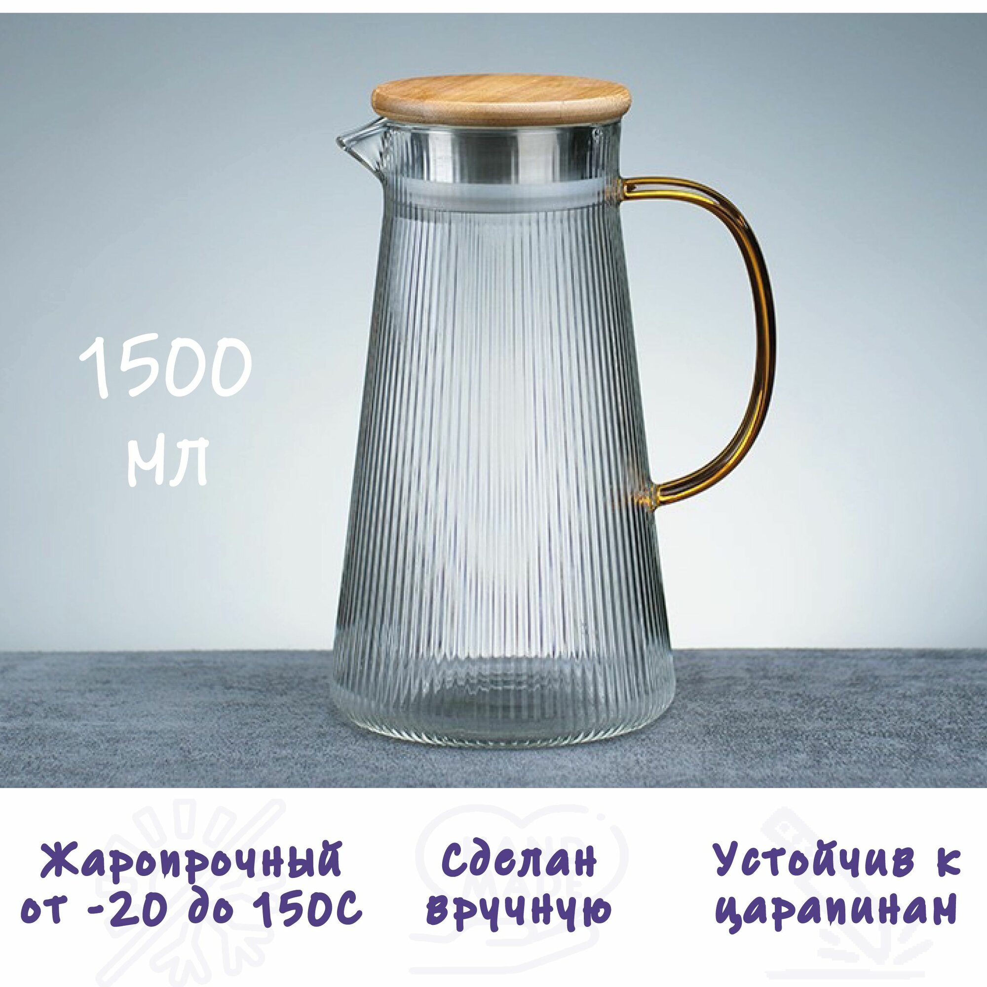 Кувшин для воды стеклянный, Formula Tepla, с металлической крышкой с накладкой из бамбука 1500 мл.