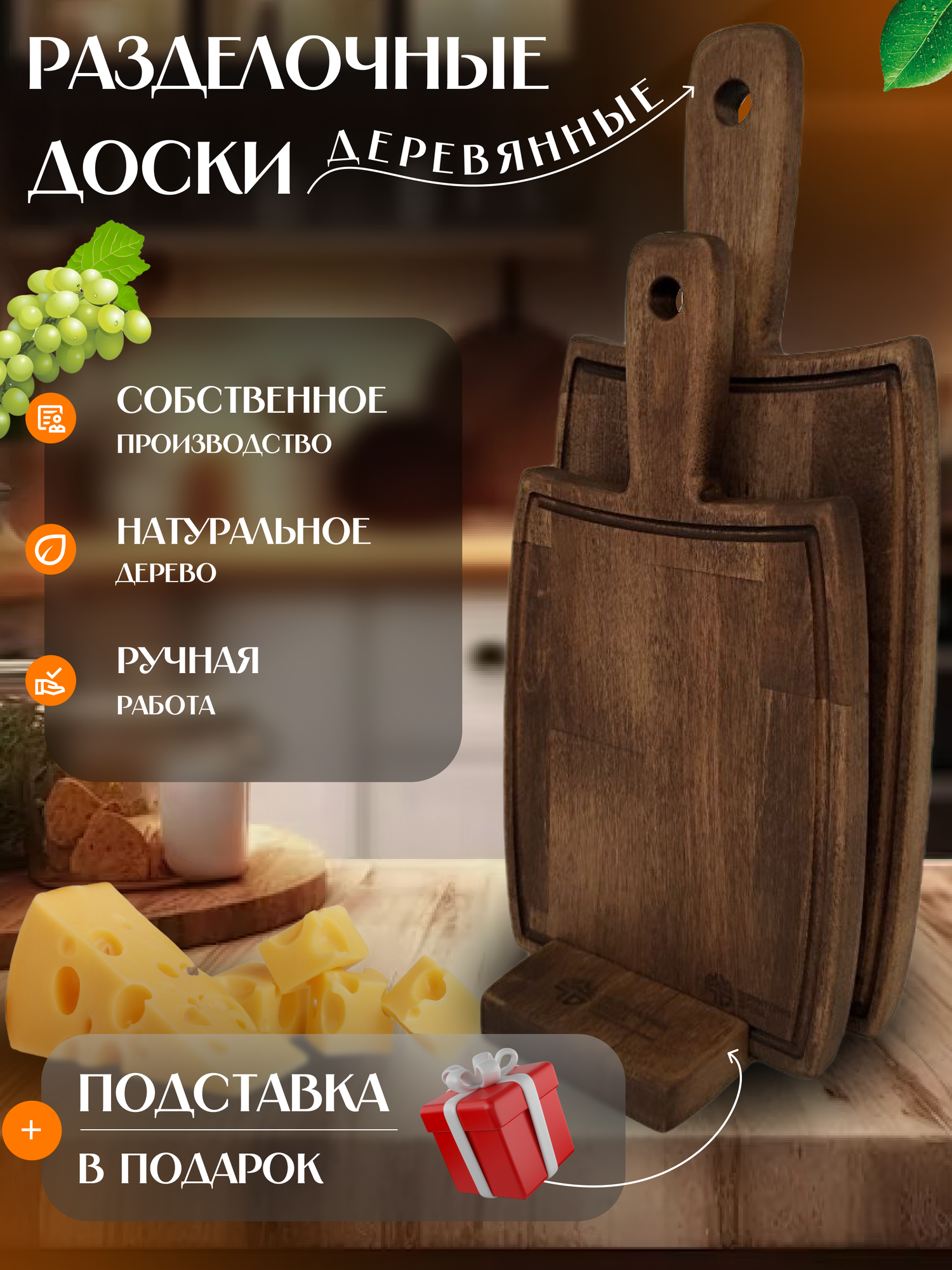 Набор разделочных досок деревянных, на подставке, доски для резки и подачи сыра, хлеба, мяса