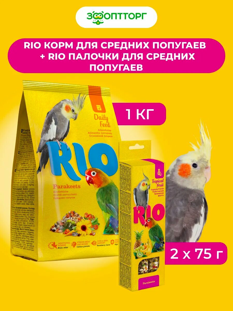 RIO Корм для средних попугаев+Палочки для средних попугаев с тропическими фруктами (комбо-набор) 1 кг. + 2*75 г.