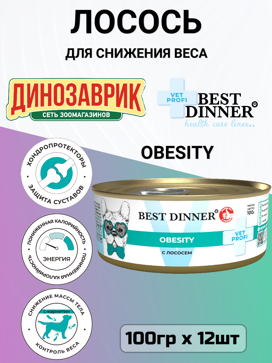 Влажный корм Best Dinner Vet Profi Obesity для собак для снижения и контроля избыточной массы тела, лосось 12шт х 100г