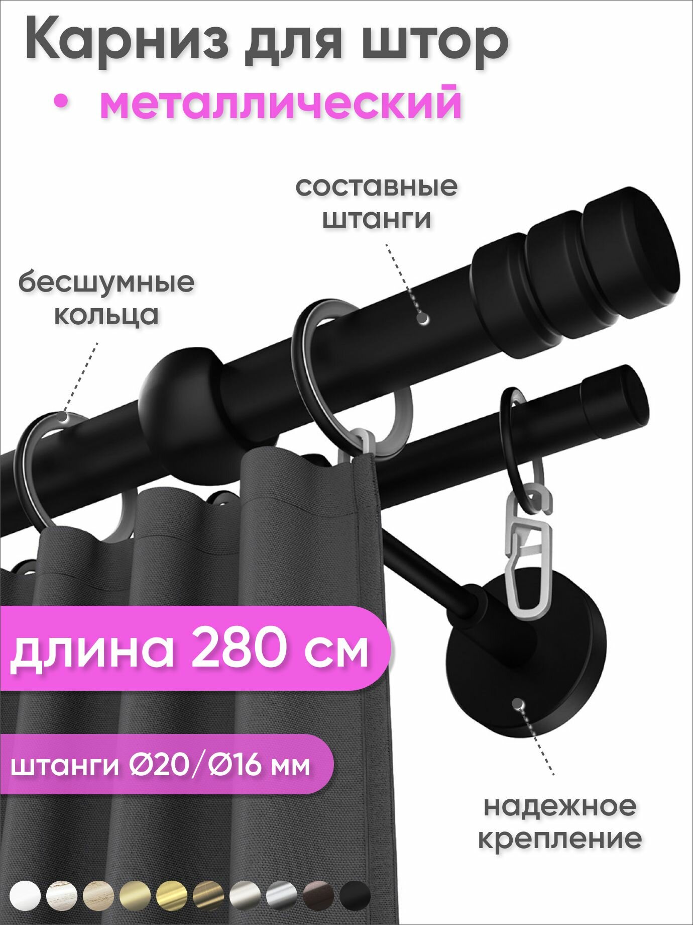Карниз настенный составной металлический 2 ряда 280см черный Цилиндр-2