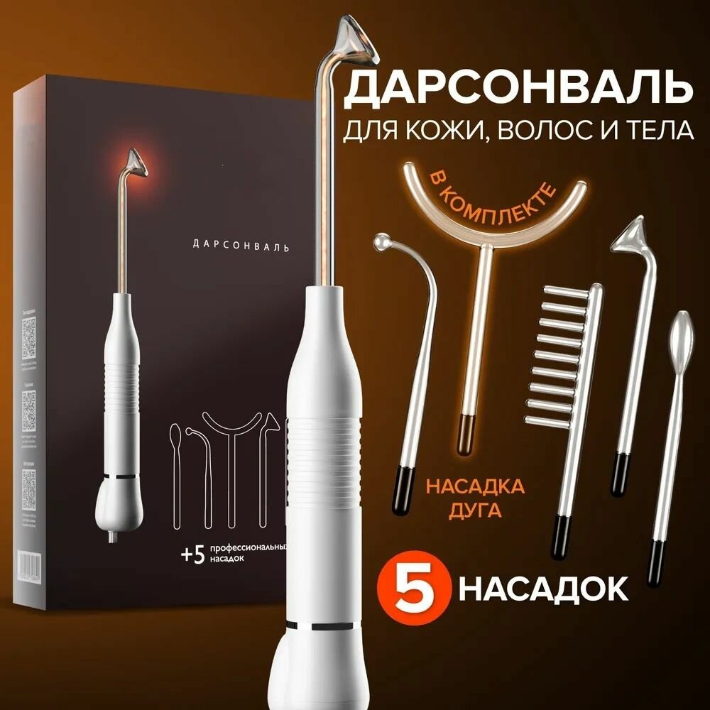 Косметологический аппарат Дарсонваль для волос, лица и тела HoneyCare с массажным роликом.